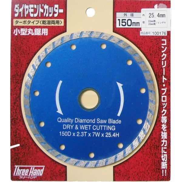 【商品概要】サイズ:外径150×内径25.4mm材質:工具鋼、工業用ダイヤモンド用途:コンクリート二次製品、ブロック、モルタル、ALC、レンガ、タイル、スレート等の切断に適しています。付属品:20、22mmリング【商品説明】【商品詳細】ブラ...