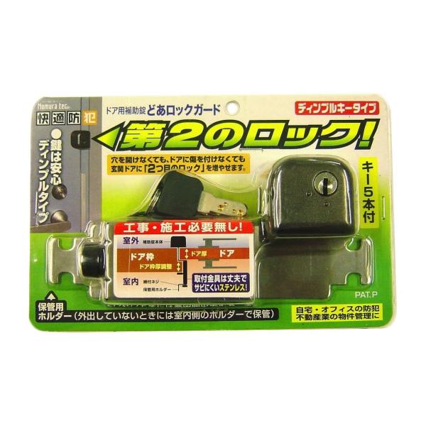 【商品概要】セット内容:スキマスペーサー2枚、補助錠本体、ディンプルキー5個、取付金具仕様:外開き1枚ドア専用。取付可能寸法:ドア厚35~42mm・3mm以上、ドア枠5~65mm・10~15mm特長:施工の必要無し。後付けで2つ目のドアロッ...