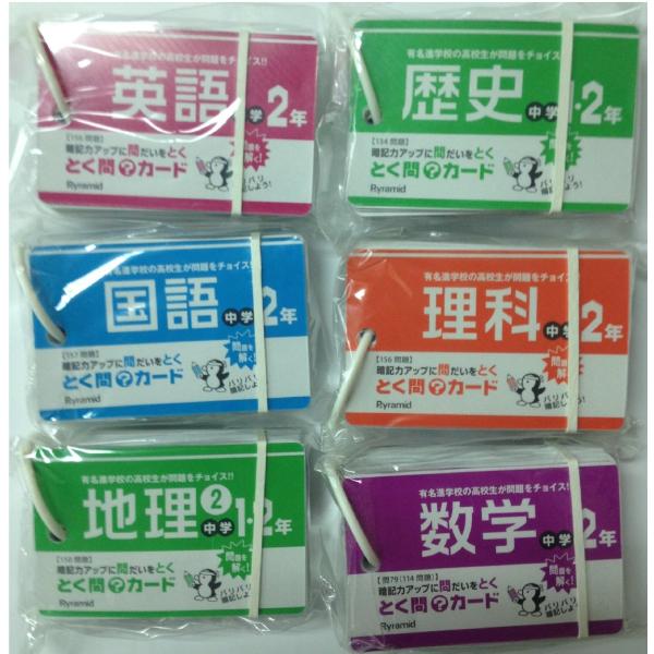 【商品概要】55mm×85mm入り数:81枚ポリリング【商品説明】【商品詳細】ブランド：ピラミッド商品種別：文房具・オフィス用品商品名：ピラミッド とく問?カード中学2年セット(6種類) TMC-P02製造元：ピラミッド商品番号：TMC-P...