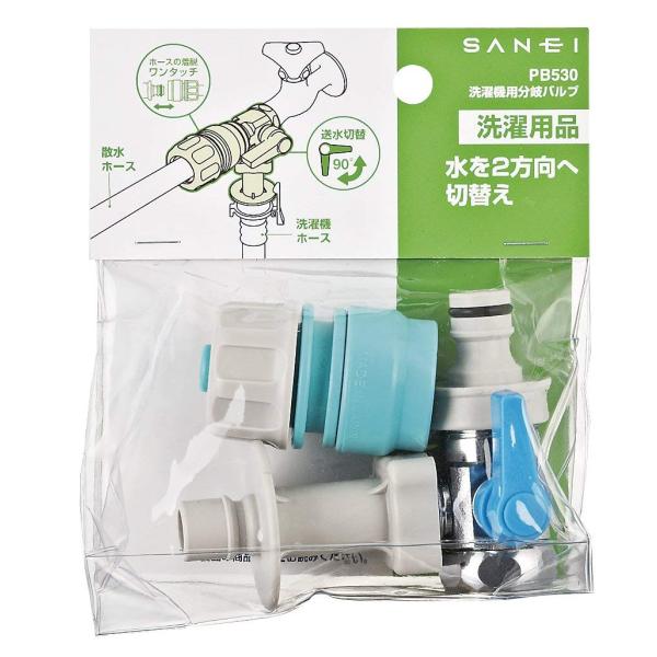 【商品概要】原産国:日本【商品説明】【商品詳細】ブランド：SANEI(サンエイ)商品種別：DIY・工具・ガーデン商品名：SANEI(サンエイ) 洗濯機・散水ホース用分岐バルブ 水流切り替え ワンタッチ接続 PB530製造元：SANEI(旧社...