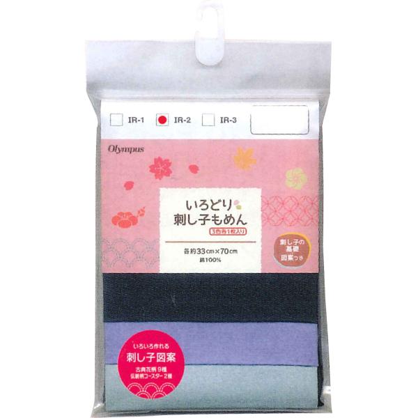 【商品概要】本体サイズ :約33×70cm対象性別 :男女共用【商品説明】【商品詳細】ブランド：Olympus商品種別：ホビー商品名：オリムパス製絲 いろどり刺し子もめん IR-2 藍・ラベンダー・浅葱 手芸・ハンドメイド用品製造元：オリム...