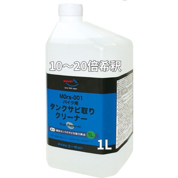 【商品概要】成分：界面活性剤、製品安定剤液性：中性50℃くらいのお湯で10~20倍に薄めてお使いください。放置の目安時間:軽いサビ・・・1~6時間、頑固なサビ・・・6~24時間【商品説明】【商品詳細】ブランド：AZ(エーゼット)商品種別：車...