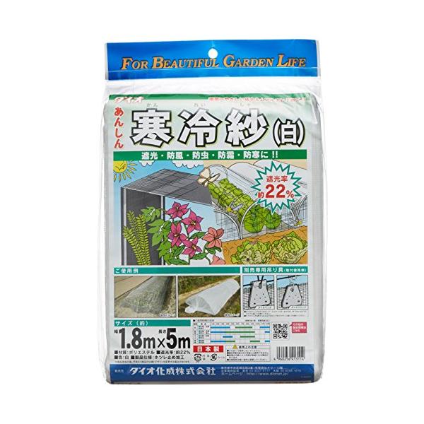 【商品概要】遮光率（約）：２２％サイズ（約） ：幅１．８ｍ×長さ５ｍ色 ：白ポリエステル製仕様：両端巾方向　ほつれ止めミシン縫い加工済み日本製【商品説明】【商品詳細】ブランド：Dio商品種別：DIY・工具・ガーデン商品名：ダイオ 寒冷紗 白...