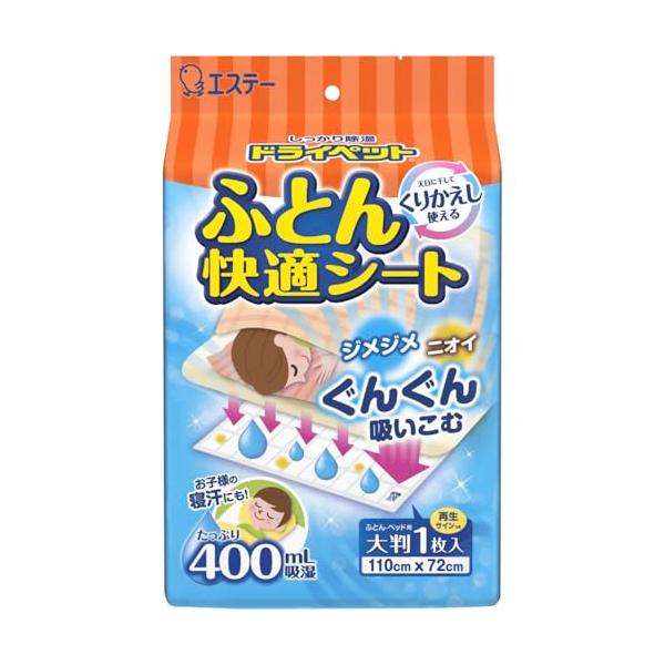 【商品概要】【ジメジメニオイ ぐんぐん吸い込む】ふとんの下に敷くだけで、寝汗や湿気をすばやく除去し、サラサラ感を持たせます。【くり返し使える】天日に干すことで除湿消臭効果が再生し、くり返し使用できます。【用途】家庭用除湿剤 ふとん ベッド用...