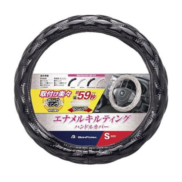 【商品概要】サイズ : S : ハンドル直径 : 36.5?37.9cmカラー : ブラック素材 : ポリ塩化ビニル仕様 : 特許申請中、超伸縮リング【商品説明】【商品詳細】ブランド：ボンフォーム(BONFORM)商品種別：車＆バイク商品名...
