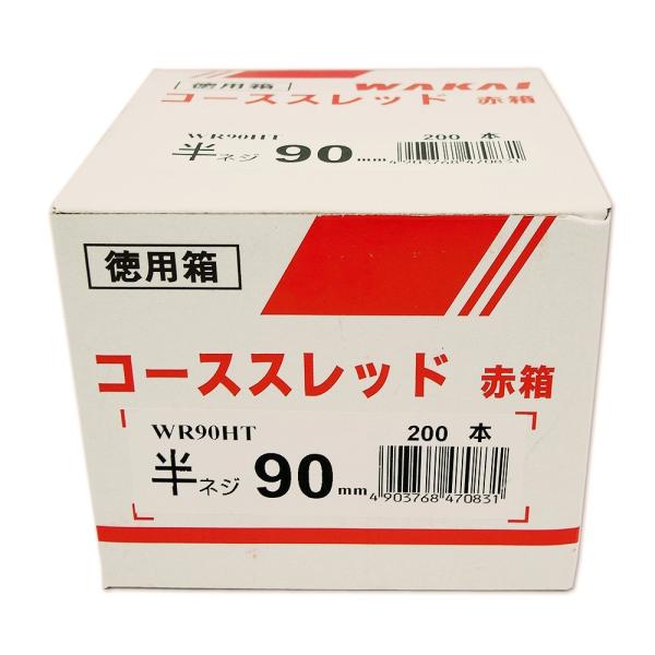 【商品概要】サイズ:半ネジ 90mm入数:200本製造国:台湾【商品説明】【商品詳細】ブランド：若井産業(Wakaisangyo)商品種別：DIY・工具・ガーデン商品名：WAKAI コーススレッド赤箱 半ネジ 90mm製造元：若井産業(Wa...