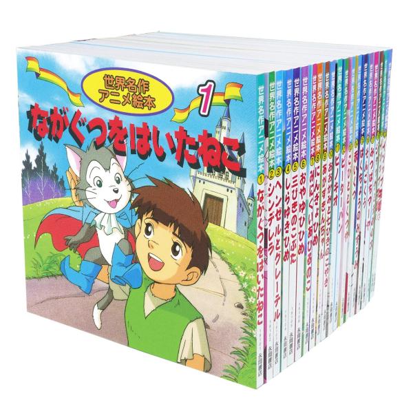 【商品概要】【商品説明】【商品詳細】ブランド：永岡書店商品種別：本商品名：世界名作アニメ絵本 20冊セット(1巻~20巻)製造元：永岡書店発売日：2014年12月20日【当店からの連絡】