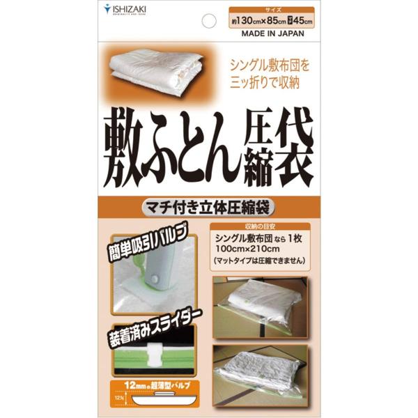 【商品概要】【押し入れに収まる立体圧縮布団袋】圧縮後、平たく広がらないので85cmの奥行で収納可能！【1枚あたりの収納目安】シングル敷きふとんを3つ折りで収納できます。マットタイプはご使用できません。【超薄型バルブで驚異の圧縮効率】厚さ11...