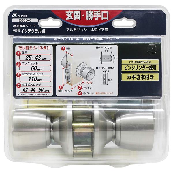 【商品概要】カギ本数:3本【商品説明】【商品詳細】ブランド：アルファ商品種別：DIY・工具・ガーデン商品名：ALPHA(アルファ) W-LOCKシリーズ 取替用 インテグラル錠 33S05-60製造元：アルファ【当店からの連絡】