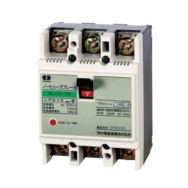 【商品概要】※イメージ画像です【商品説明】【商品詳細】ブランド：河村電器産業(kawamura)商品種別：DIY・工具・ガーデン商品名：河村電器産業 JIS協約形ノーヒューズブレーカ 3P3E75A100AF NL 103-75製造元：河村...
