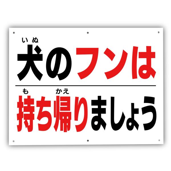 【商品概要】【犬のフン放置をやさしく防止するマナー啓発看板】犬の散歩中に発生しやすい「犬のフンの放置」を防ぐための注意喚起看板です。公道、私道、住宅前、駐車場、空き地、店舗前などで排泄物をそのまま放置されてしまうと悪臭や衛生問題につながり、...