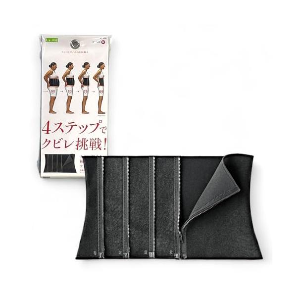 【商品概要】La-VIE「4ステップでクビレ挑戦」レディースMサイズは、ウエストラインを段階的に整えたい方におすすめのサウナベルト。ジッパー式で69・76・83・90cmの4段階にサイズ調整が可能で、目標に合わせて無理なくステップアップでき...