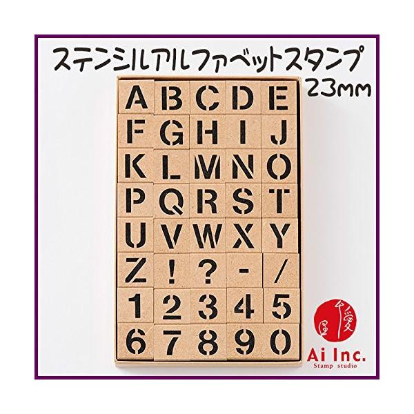 【商品概要】【商品説明】【商品詳細】ブランド：スタンプ工房　愛商品種別：文房具・オフィス用品商品名：ステンシルアルファベットスタンプ -23ｍｍ- スタンプ工房愛商品内容：23mm【当店からの連絡】