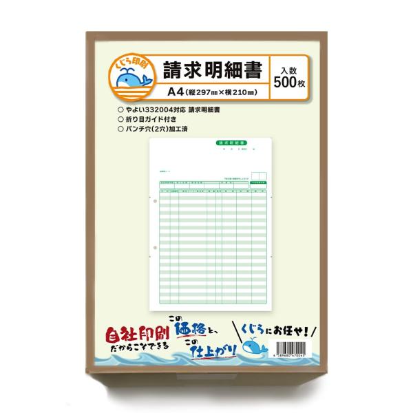 【商品概要】サイズ：A4（H297mm×W210mm）請求明細書を印刷できる売上伝票用紙枚数：500枚弥生タイプ請求明細書 332004対応パンチ穴２穴あり安心の日本製【対応製品】 弥生会計 スタンダード（17〜26） 弥生会計 プロフェッ...