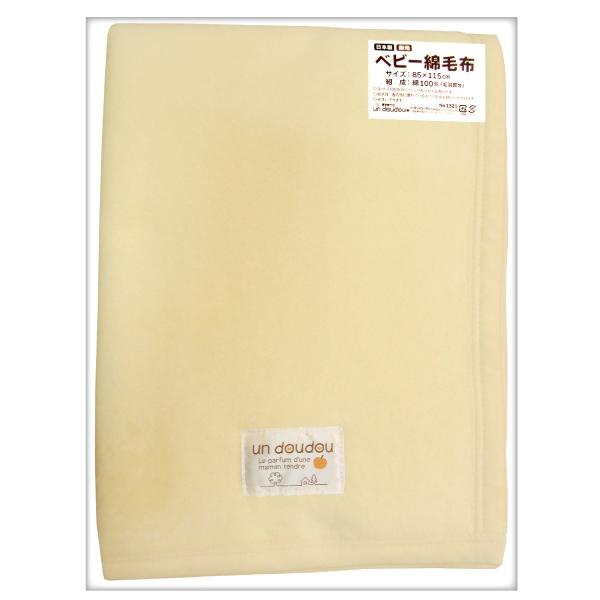 【商品概要】【サイズ】85×115cm【原産国】 日本 《吸湿性・保温性に優れオールシーズン使用可能》【組成】(毛羽部分) 綿100% (たて糸ポリエステル100%)　※強度を出す為に、たて糸にポリエステルを使用していますが、直接肌に触れる...