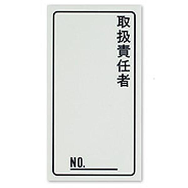 【商品概要】※掲載画像は商品シリーズの代表画像です。実際の商品とは異なります。●入数(枚)：10<br>●外形寸法タテ/ヨコ(mm)：150/80<br>●材質：テトロン<br>●表面処理：表面処理：ラミ...