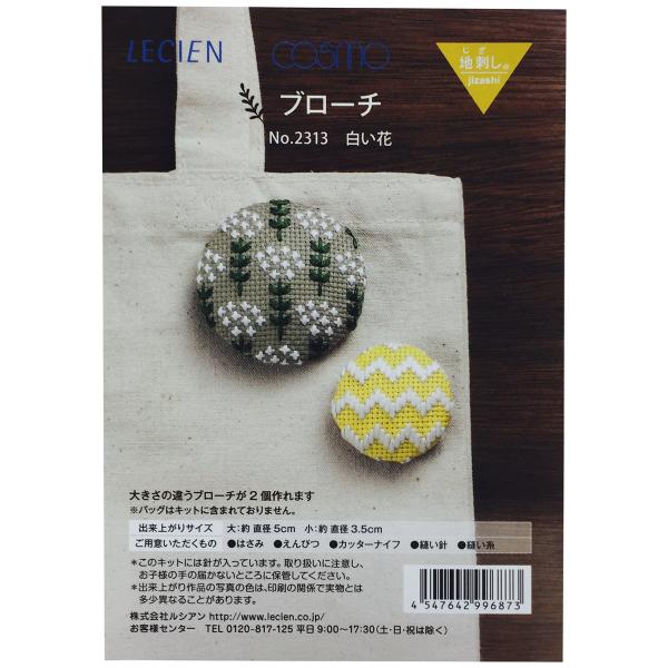 【商品概要】出来上がりサイズ : 大 : 直径5cm・小 : 直径3.5cmキット内容 : コスモ25番刺しゅう糸、刺しゅう布、刺しゅう針、フェルト、包みボタン、ブローチピン、図案付き作り方説明ご用意いただく物 : はさみ、えんぴつ、カッタ...