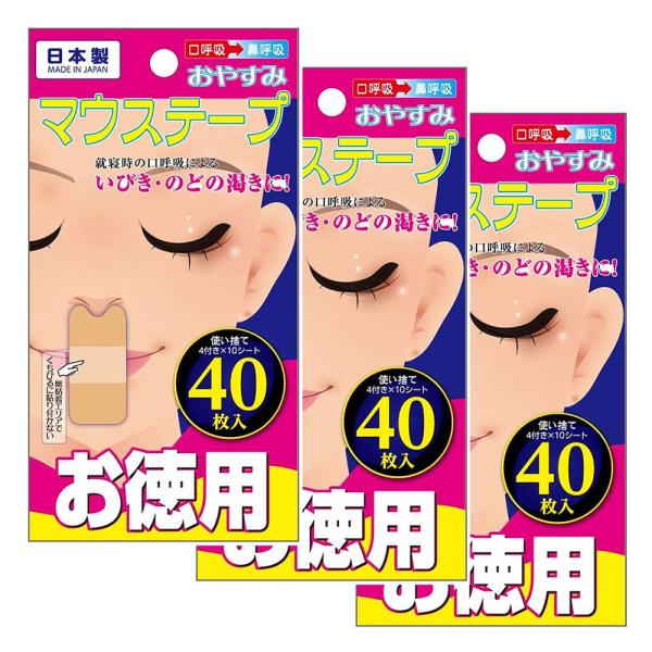 【商品概要】?【大容量40枚×3個　計120枚】鼻呼吸習慣　口閉じテープ マウステープ 40枚入×3個　計120枚?鼻呼吸習慣!!　タイプのマウステープ。?いびきをかく大きな原因の一つは口をあけて寝ることで口呼吸になることです?いびき・のど...