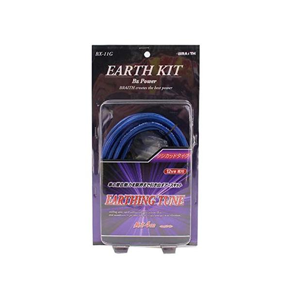 【商品概要】製造国:中国【商品説明】【商品詳細】ブランド：ブレイス商品種別：車＆バイク商品名：BX-11G アースキット アーシングチューン ノンカット 4m巻き 12V車専用 -製造元：ブレイス【当店からの連絡】