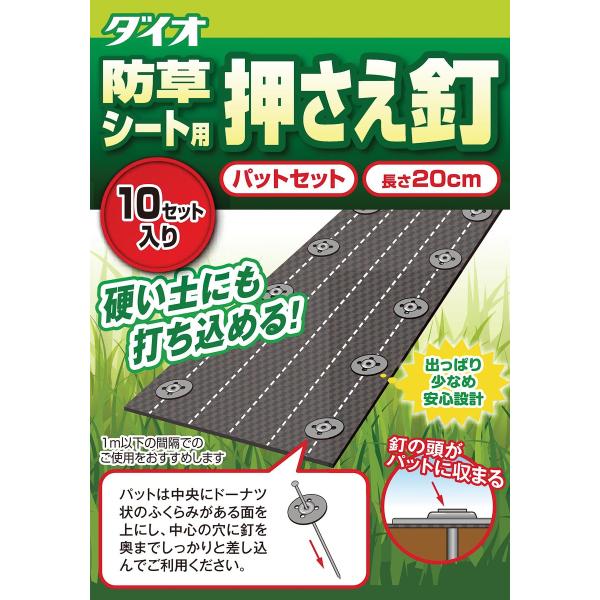 【商品概要】主に防草シートを地面に固定するための、大きい釘とパットのセット。あらゆる地面にしっかり効き、プロの施工にも使用できるタイプ。シートを設置する際は50cm〜1m以下の間隔でピンをさしてゆきますので、必要な本数をあらかじめご検討の上...