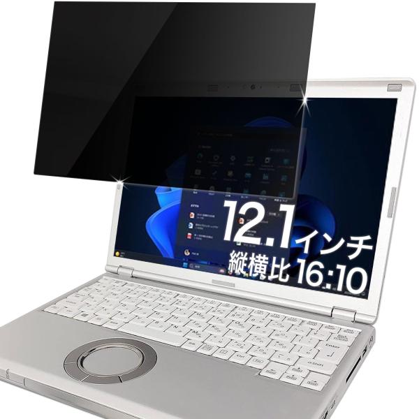 【商品概要】フィルターサイズ: 12.1インチ 261×163mm ※注文前にお使いのパソコンの画面を測り、適切なサイズをお選びください。【視野の角度】：スクリーンの正面を中心に約60度（左右各32度）より外の角 からは画面が真黒に見え、カ...