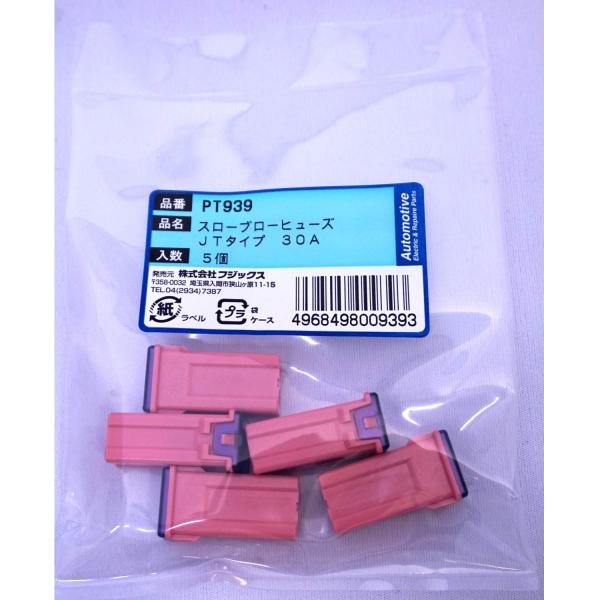 【商品概要】・世界が認めるJAPAN品質 ・国内/海外 自動車/建設機械メーカー純正採用品 ・DC32V以下/定格電流値:30A ・スローブロータイプ ・桃色 ・寸法/材質はサブ画像の図面をご確認ください。【商品説明】【商品詳細】ブランド：...