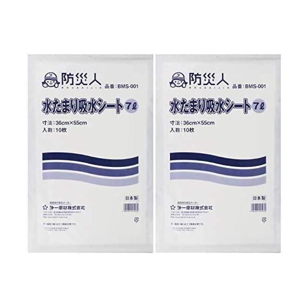 【商品概要】内容量：10枚入り×2個セットサイズ（吸水前）：約360×550mm【商品説明】1．置くだけで水をすばやく吸収！ 地下への浸水、天井からの漏水、エントランスやグラウンドの 水たまり等に、置くだけで水を素早く吸い取ります。 約5分...