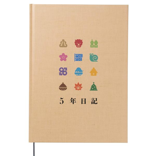 【商品概要】サイズ：（約）267×190×厚さ22mm内容：曜日なし日記記入欄（365頁）　ハードカバー・表紙PP加工・しおり紐付き全386頁日本製いつからでも始められるタイプの5年連用日記帳。しっかり長持ちするハードカバー仕上げ。ちょうど...
