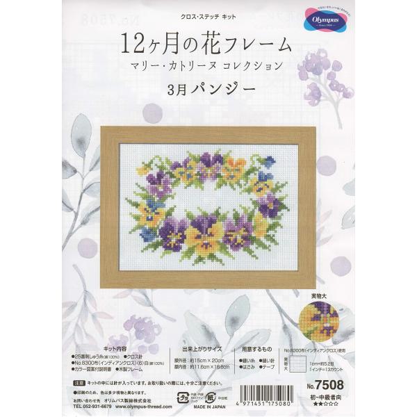 【商品概要】出来上がりサイズ : 額外径 : 15×20cm・額内径 : 11.6×16.6cmキット内容 : オリムパス25番刺しゅう糸 (綿100%) 、オリムパスNo.8300布 (インディアンクロス) (6) 白 (綿100%) 、...