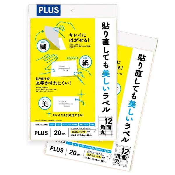 【商品概要】宛名・住所・商品・ロゴ・タイトル・収納内容・値札表示などに規格:A4 角丸12面四方余白 一片:84×42mm 汎用ミリピッチ 2×6片付数量:20枚×2袋=40シート入(12×40=480片入)紙厚:総厚:144μm(0.14...