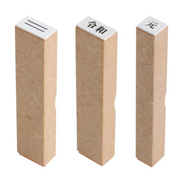 【商品概要】2019年5月1日より新元号に変わります。 新元号準備のためのスタンプです。【特長】平成と印刷されている、書類や各種申請書などを簡単に訂正できるハンコです。【サイズ】中=文字サイズ(高さ)3.7mm【セット内容】取消2重線:印面...