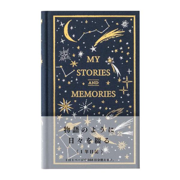 【商品概要】物語のように日々を綴る1年日記です。手ざわりの良い布貼り表紙の洋書風1日1ページ日記。本の挿絵のようなイラストが4柄デザインされています。【サイズ】H185×W117×D25mm 【本文】368ページ(4柄：368日分)　罫幅 ...