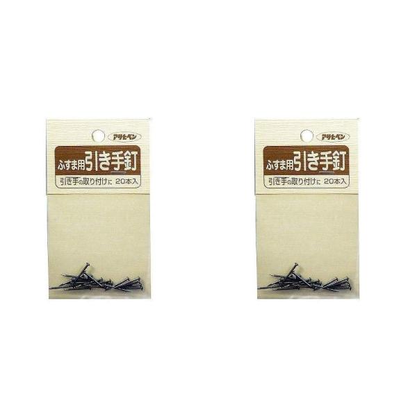 【商品概要】標準的なサイズでふすまの枠や、ふすまの引き手をしっかり固定できます。ふすまの引き手の取りはずしや引き手の釘抜きにアサヒペン ふすま用道具類 １８Ｘ１６ ９３３引手釘 ２個セット【商品説明】特長 ●標準的なサイズでふすまの枠や、ふ...