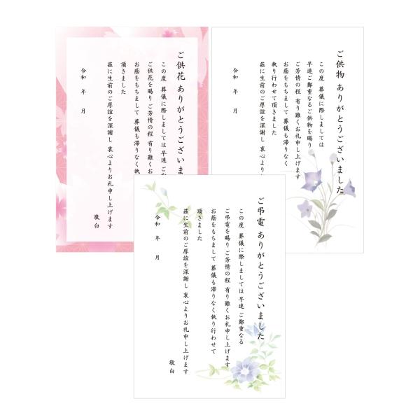 【商品概要】葬儀葬式の際にお気持ちをいただいた方々へ送るお礼のはがき。文章印刷済み（お名前などの印刷はございません）弔電お礼5枚、供花（お花）5枚、供物（お供え）5枚の3種類が入っております。供物のお礼５枚、弔電のお礼５枚、供花のお礼５枚ハ...