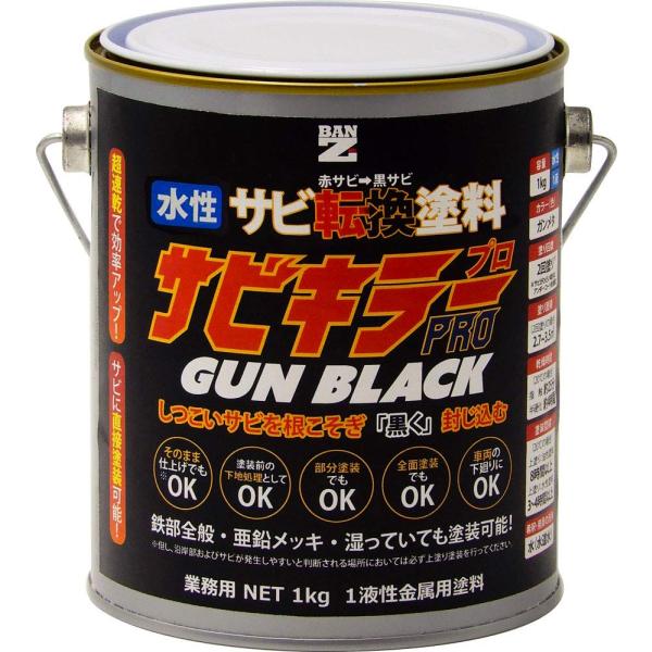 【商品概要】製造国:日本水性サビ転換塗料サビキラープロ(PRO)。サビ落とし不要で、サビに直接塗るだけでサビの進行・再発を強力に防ぎます。水性系、油性系、各種上塗り塗料が塗装でき、シルバー色で、そのままの仕上げでもOK! 亜鉛メッキにも塗装...