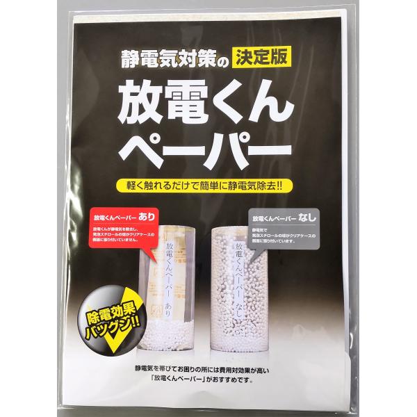 【商品概要】厚み　60ｇ/m2表面抵抗率　10?~?Ａ４程度が５枚入っています。和紙に有機導電性繊維が練り込まれています。【商品説明】金属、紙、プラスチック等の加工時、帯電してお困りの方へ、放電くんペーパーは軽く触れるだけで除電されます。放...