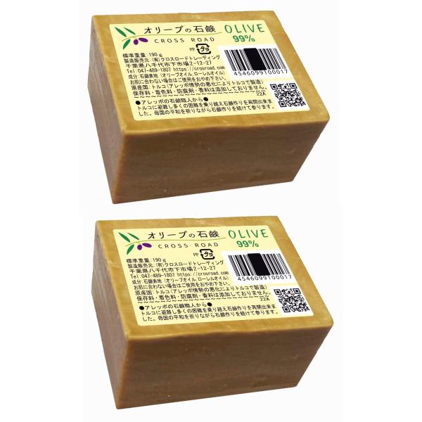 【商品概要】重量：１９０ｇ　２個、オリーブオイル９９％、ローレルオイル１％無農薬のオイルを使用。ご購入前に、必ず下記の商品説明詳細をお読みください。合成界面活性剤・防腐剤・着色料・人工香料・金属封鎖剤は使用しておりません。原産国：アレッポ情...