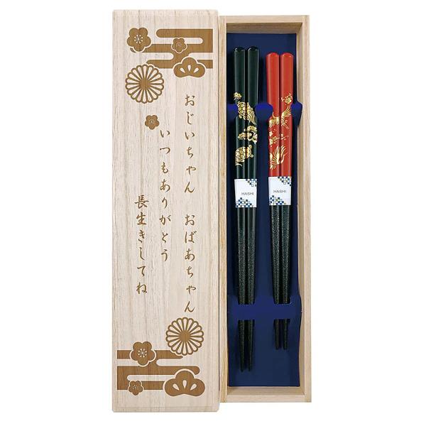 【商品概要】【サイズ】黒23ｃｍ、赤21ｃｍ【特徴】食洗機対応、すべり止め付き【桐箱彫刻内容】おじいちゃん おばあちゃん いつもありがとう長生きしてね【包装】包装紙・FORYOU【用途】敬老の日、祖父母へのプレゼントなど【商品説明】鶴と亀は...