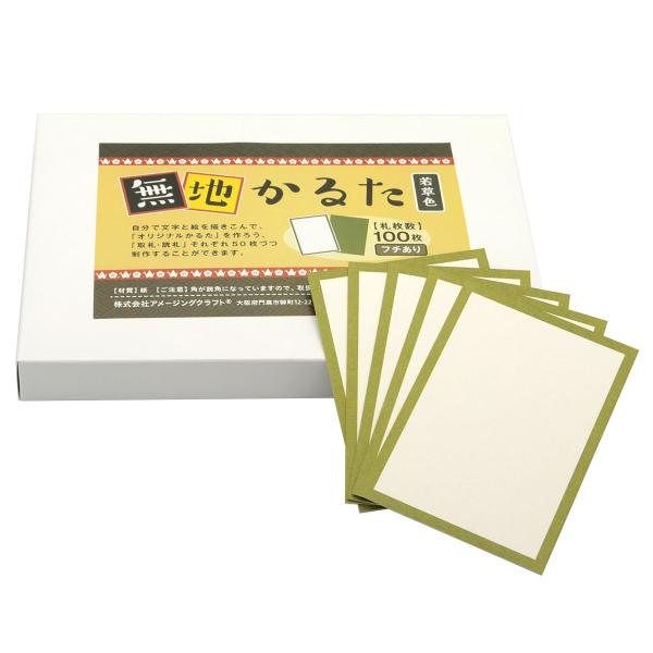 【商品概要】オリジナルかるたを作れる無地のかるたです。紙厚もしっかりとあり、和のテイストのカラーを採用しています。100枚ありますので、読札、取札、各50枚おつくり頂けます。文字やイラストの描きやすさにもこだわった紙で作っています。サイズ：...