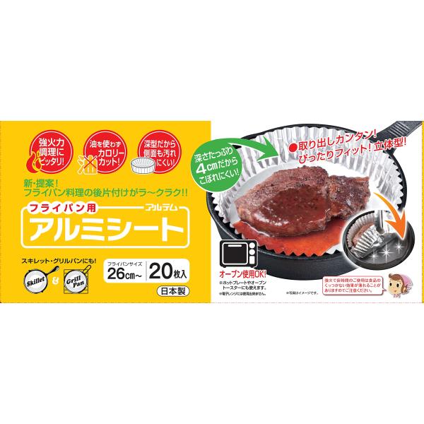 【商品概要】本体サイズ：底径21×高さ4cm ※市販の焼き型(底径21cm)を使えば、オーブン調理にもご利用いただけます。フライパン対応サイズ26cm〜素材・材質：片面シリコン樹脂加工アルミホイル原産国：日本ホットプレート・オーブントースタ...