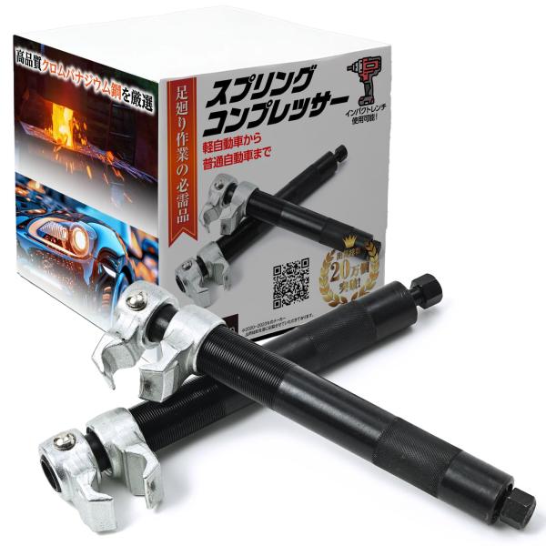 【商品概要】収納時：345×105×55mm 全長：約280mm?480mm 有効作業長：約27mm〜290mm ボルト：19mm 材質：40Cr（鍍金部分と黒部分）○お得な2本セットでの販売!!○足廻り作業の必需品!コイルスプリングコンプ...