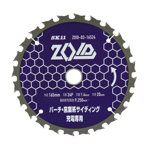 【商品概要】特徴:充電丸鋸の為に設計されたニュータイプチップソーで12V-40Vまで対応外径:165、刃数:24、刃幅:1.4、内径:20仕様:充電丸鋸12〜40V専用刃先:超硬台金:鉄【商品説明】【商品詳細】ブランド：SK11(エスケー1...
