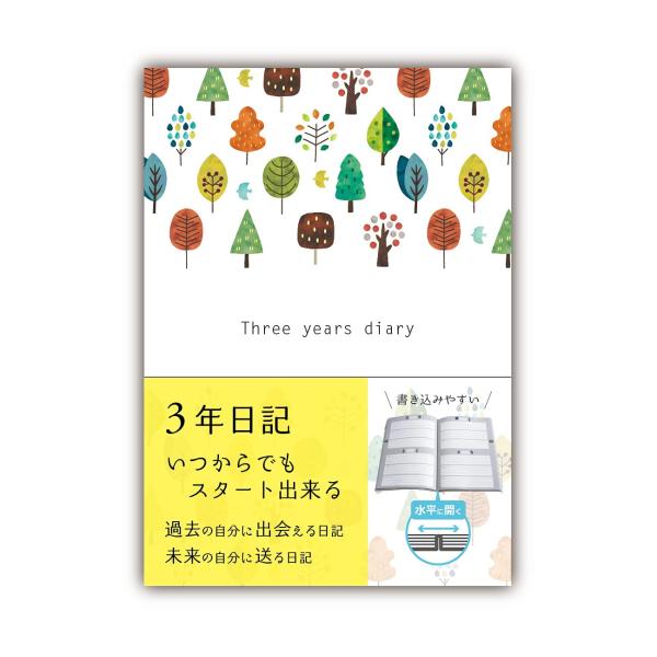 【商品概要】??【紙面】上質紙216ページ厚めの紙面を使用しています。??【サイズ】B5（25.7cm×18.2cm）通常ノートサイズ??いつからでもはじめられる日付書き込み式、１年後に過去の自分に出会えます。??新PUR製法で、日記が開き...