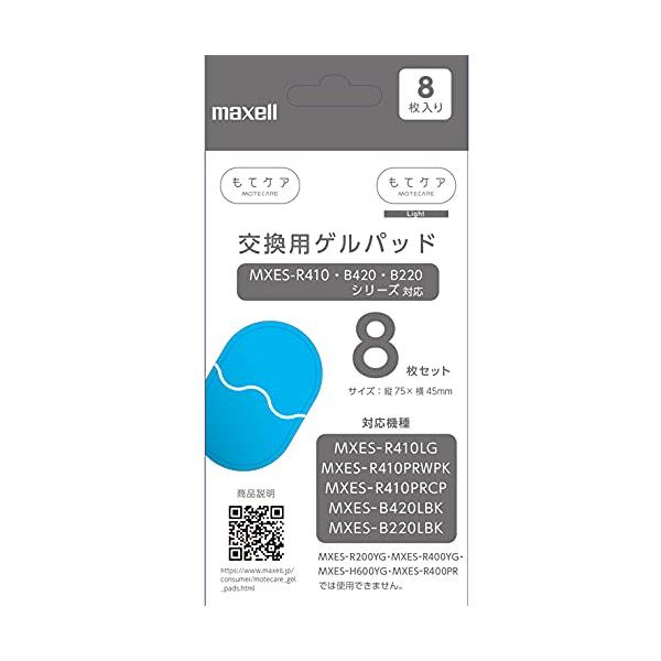 【商品概要】【商品説明】【製品特徴】 ■もてケア・もてケアライト 交換用ゲルパッド 8枚入 【製品仕様】 ●寸法（1枚当り）：幅75×高さ45mm ●入数：8枚 ●材質：ハイドロゲル ●原材料：日本製 ●MXES-B420 MXES-B22...