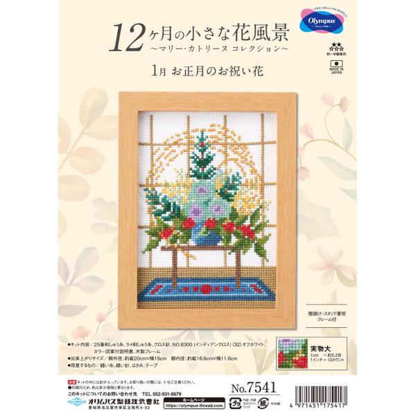 【商品概要】出来上がりサイズ : 額外径 : 縦20×横15cm・額内径 : 縦16.6×横11.6cmキット内容 : 25番刺しゅう糸、ラメ刺しゅう糸、クロス針、No.8300 (インディアンクロス) 〈32〉オフホワイト、カラー図案付説...
