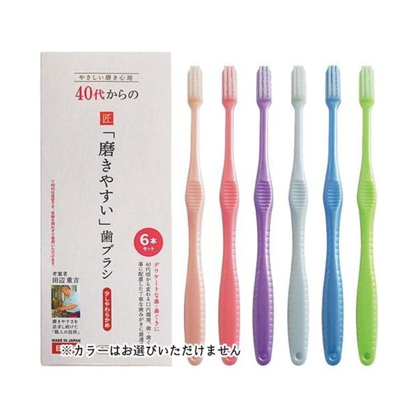 【商品概要】やさしい磨き心地！【商品説明】【商品詳細】ブランド：ライフレンジ商品種別：ドラッグストア商品名：ライフレンジ 40代からの磨きやすい歯ブラシ 少しやわらかめ 先細毛 6本セット LT-59製造元：ライフレンジ商品番号：LT-59...