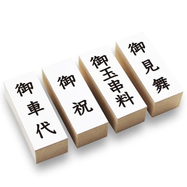 【商品概要】慶弔用スタンプ４個セットプラスチックを使わないエコ素材おしゃれなデザインと手頃な価格が魅力シンプルでかわいいパッケージ日本製縦62 x 横24 x奥行23mm（1個）【商品説明】いろいろな用途の慶弔用スタンプ４個セット。 ポンと...