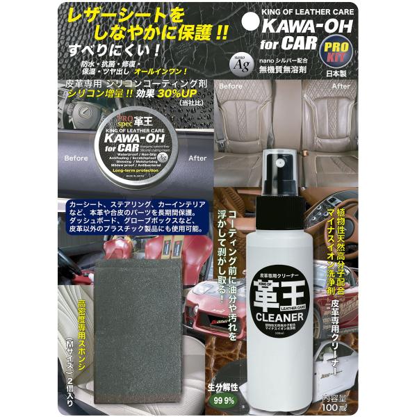 【商品概要】特許取得の無機無溶剤による皮革用コーティング剤（※無色・無臭・色落ちなし）艶と潤いとしなやかさを長期間保つコーティングによる高い撥水効果、汚れ防止、キズ防止等の効果が得られる抗菌効果が高く、カビが発生しにくい劣化した皮革を修復し...