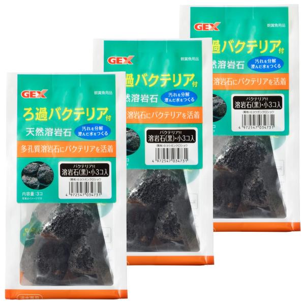 【商品概要】多孔質溶岩石にバクテリアを活着汚れを分解【商品説明】【商品詳細】ブランド：GEX商品種別：ペット用品商品名：ジェックス バクテリア付溶岩石 黒 小 3個×3個セット製造元：ジェックス商品番号：9008119343002色：ブラッ...