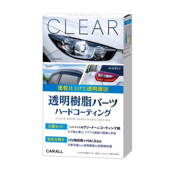 【商品概要】コーティング剤 内容量：100mlクリーナー 内容量：80ml【商品説明】【商品詳細】ブランド：CARALL(カーオール)商品種別：車＆バイク商品名：晴香堂(HARUKADO) カーオール 車用 洗車用品 透明樹脂パーツ ハード...